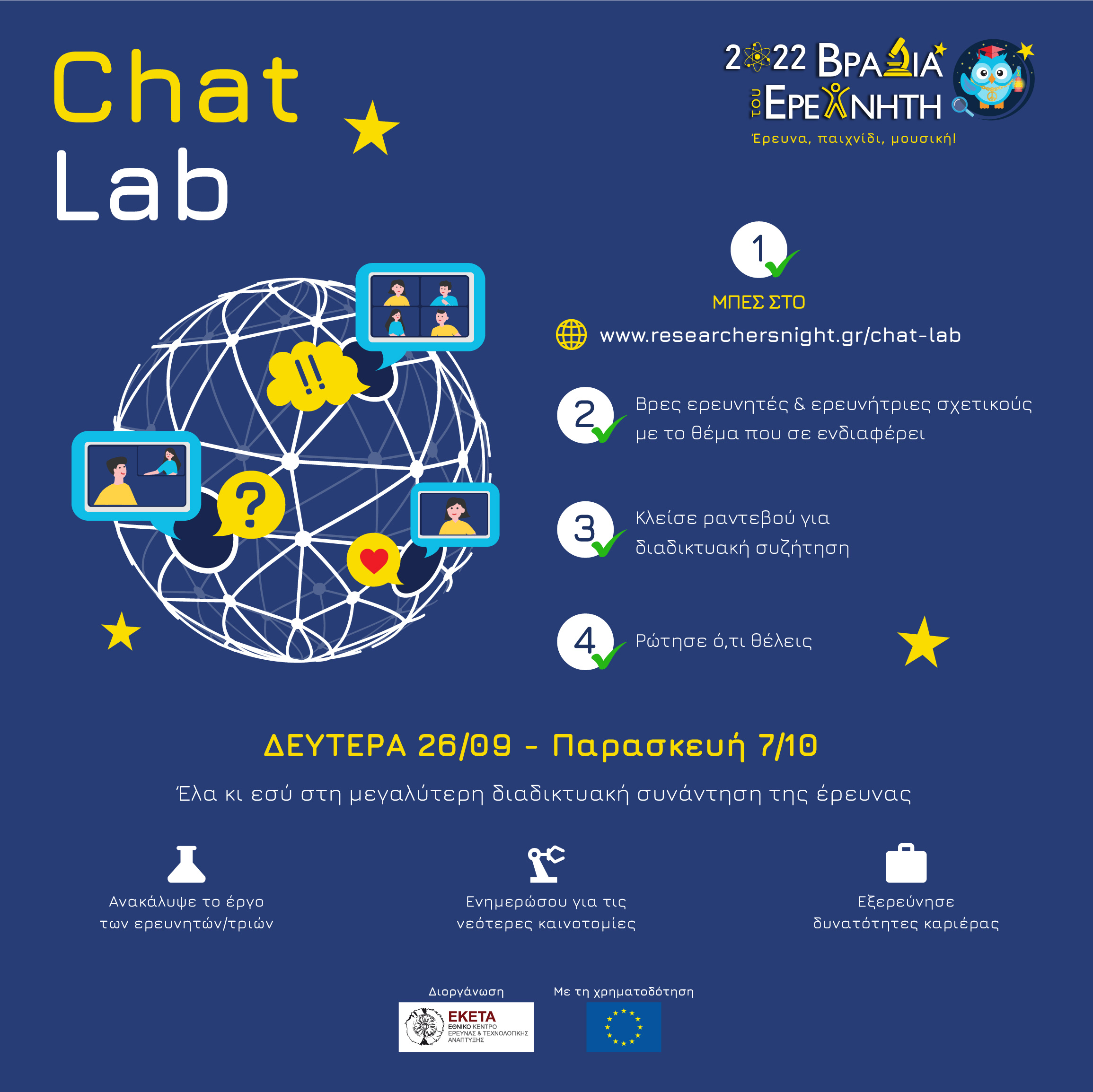 Βραδιά του Ερευνητή